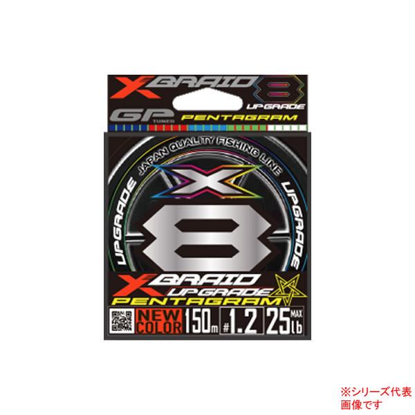 XBRAID アップグレードX8ペンタグラム 200m 0.4号〜0.8号 (ソルトPEライン)■カラー： 5COLOR 2m毎20cmマーク■素材：ポリエチレン〈比重：0.98〉≪XBRAID ソルトPEライン≫