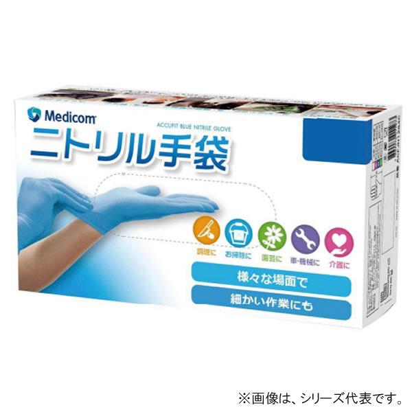 メディコム アキュフィット ブルー ニトリル手袋 100入 (使い捨て手袋 釣り)≪メディコム 使い捨て手袋 釣り≫