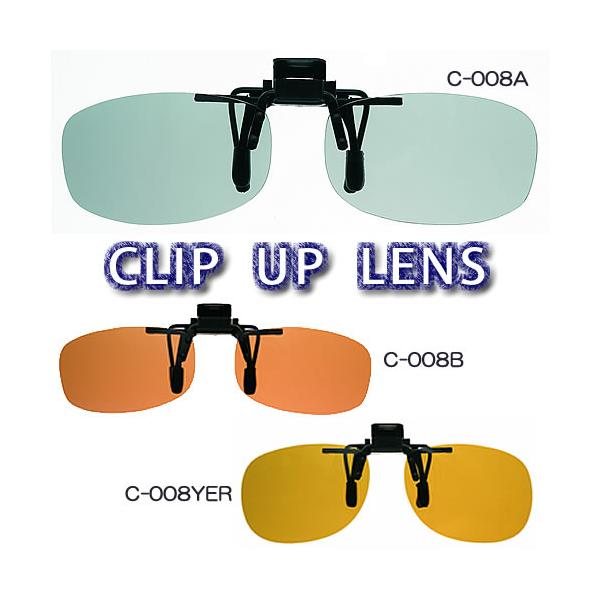 跳ね上げ式 クリップオン ツーシーム クリップアップ偏光レンズ C-008■レンズ・クリップ素材：プラスチック■可視光線透過率：20％■紫外線透過率：1.0％以下