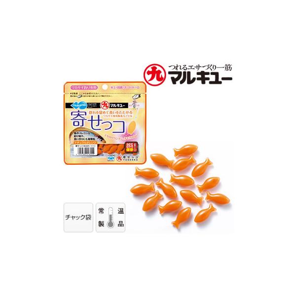 寄せっコ　ナチュラルオレンジ (ワカサギ用寄せエサ)■内容量：15粒《マルキュー エサ》
