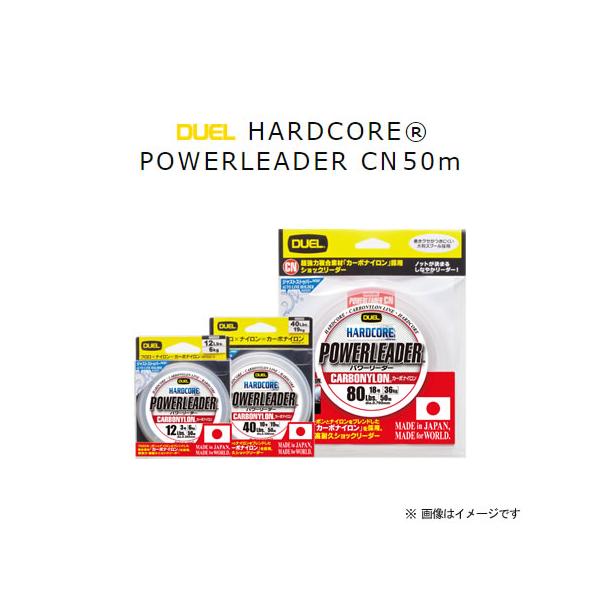 ハードコア パワーリーダー CN 50m 3〜5号■カラー：クリア■長さ：50m■素材：カーボナイロン≪デュエル ハードコア パワーリーダー CN 50m 3〜5号≫●フロロカーボンとナイロンをブレンドした超強力複合素材「カーボナイロン&a...