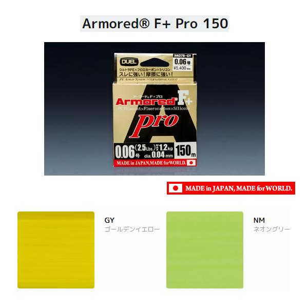 デュエル アーマード F+ Pro 150m ゴールデンイエロー (PEライン)■サイズ(号)：0.06〜0.08■MAX(Lbs.)：2.5〜3■MAX(kg)：1.2〜1.5■AVE(mm)：0.04〜0.05≪デュエル PEライン≫※...