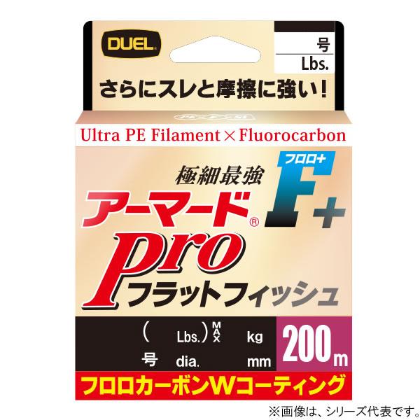 デュエル アーマードF+プロ フラットフィッシュ シルバー 200m (ソルトライン PEライン)■カラー：シルバー≪デュエル ソルトライン PEライン≫