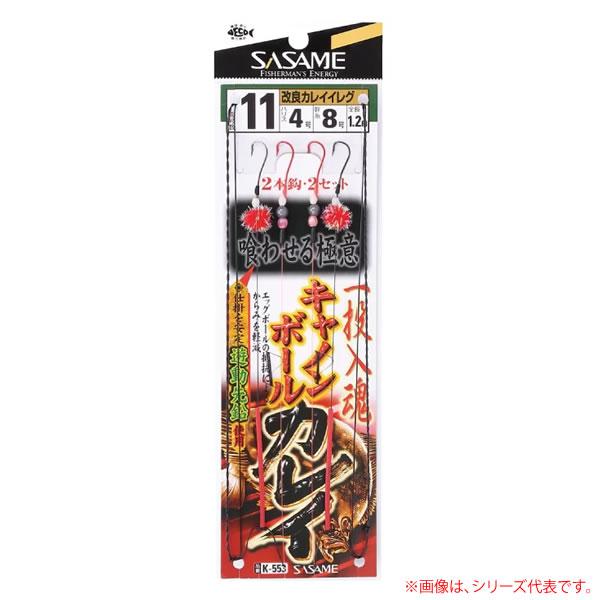 ささめ針 一投入魂 キャノンボールカレイ K-553 (投げ釣り 仕掛け　カレイ釣り仕掛け)■全長：1.2m■仕様：2本鈎×2セット≪ささめ針 投げ釣り 仕掛け　カレイ釣り仕掛け≫