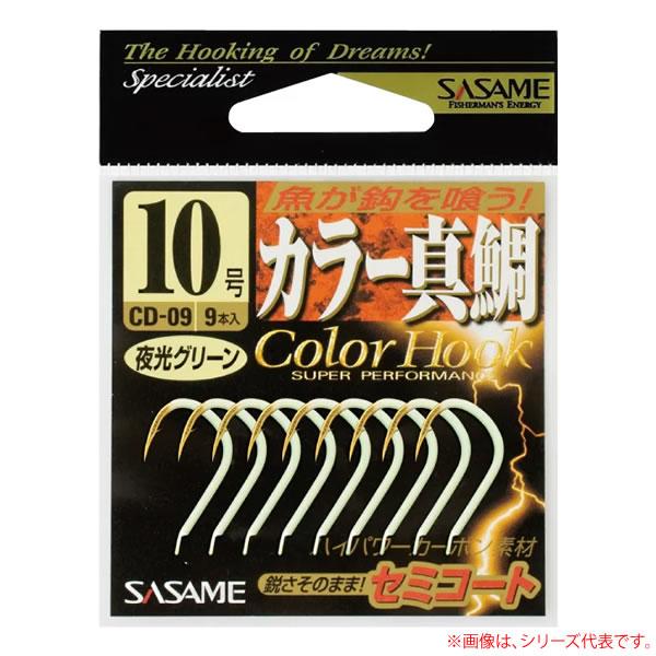 ささめ針カラー真鯛（夜光グリーン）CD-09(マダイ・イサキ・ブリバラ針)■カラー：夜光グリーン≪ささめ針マダイ・イサキ・ブリバラ針≫※内容量・パッケージ等の仕様は、予告なく変更になります。悪しからずご了承下さい。