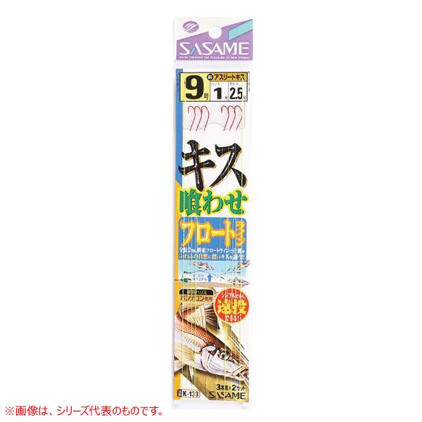 ささめ針 キス喰わせフロートライン K-133 (投げ釣り 仕掛け キス釣り仕掛け)■全長：2.0m■仕様：3本鈎×2セット≪ささめ針 投げ釣り 仕掛け キス釣り仕掛け≫