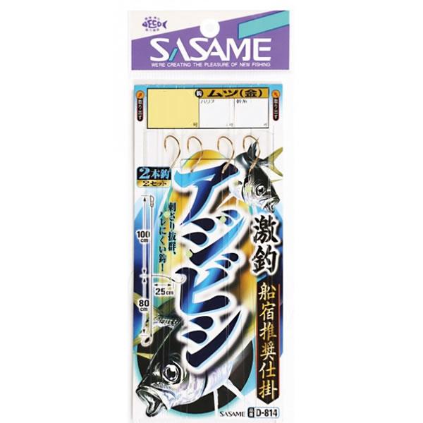 ささめ針 激釣アジビシ2本鈎 金 D-814 (船釣り仕掛け 船フカセ仕掛)■全長：1.8m■入数：2本鈎×2セット■鈎、パーツ：ムツ鈎（金）夜光玉ソフト≪ささめ針 船釣り仕掛け 船フカセ仕掛≫