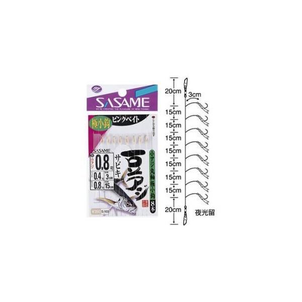 ささめ針 豆アジサビキ ピンクベイト S-103■鈎：小アジ丸軸(金) 8本■仕掛全長：約1.5m■枝長：3cm■枝間：15cm■入数：1セット●小アジ釣りに最適な極小鈎の細ハリス仕掛。