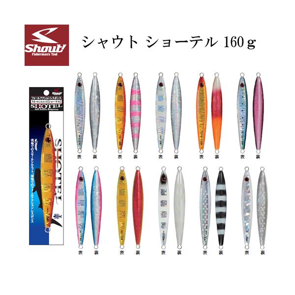 シャウト ショーテル 160g (ジギング メタルジグ)■重さ:160g≪シャウト ジギング メタルジグ≫