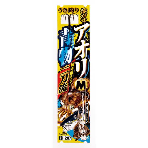 ささめ針 アオリ・青物 二刀流 ウキ釣り I-207 (堤防釣り 仕掛け)■全長：1.2m■号数(ハリス)：M(4)、L(6)≪ささめ針 堤防釣り 仕掛け≫