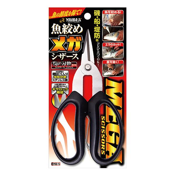 ささめ針 ヤイバ魚絞めメガシザース YSC-5 (フィッシング ハサミ)■サイズ：縦215mm×横110mm/厚さ10mm■重さ：170g≪ささめ針 フィッシング ハサミ≫