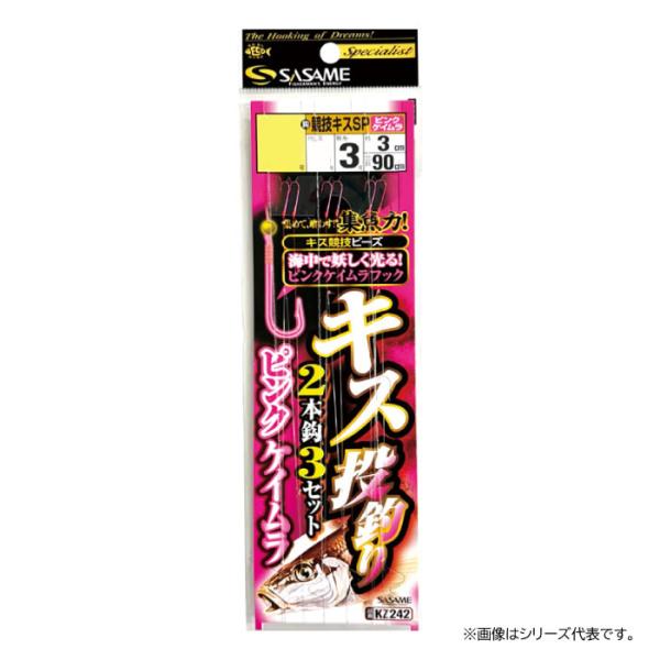 ささめ針 キス投釣 2本鈎 3セット ピンクケイムラ KZ242 (投げ釣り 仕掛け 釣り)■ハリス(号数)：1(6)・1(7)・1.5(8)・1.5(9)■モトス：3■全長：90cm■セット数：2本鈎×3セット※内容量・パッケージ等の仕様...