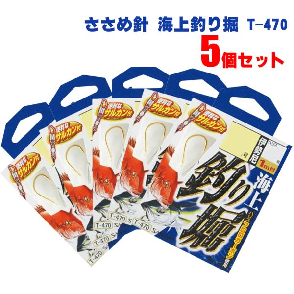 海上釣り掘 T-470■セット内容：海上釣り掘 T-470×5■鈎：伊勢尼(金)■全長(m)：1.0■パーツ：ハリスフロロカーボン●文字通り海上釣堀用の仕掛。サルカン付で接続が容易。