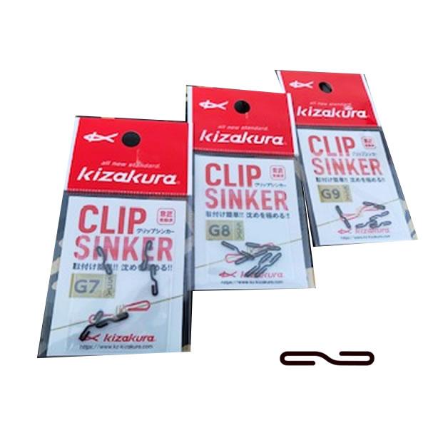 キザクラ クリップシンカー (ウキ釣り用品)■入数：5個≪キザクラ ウキ釣り用品≫