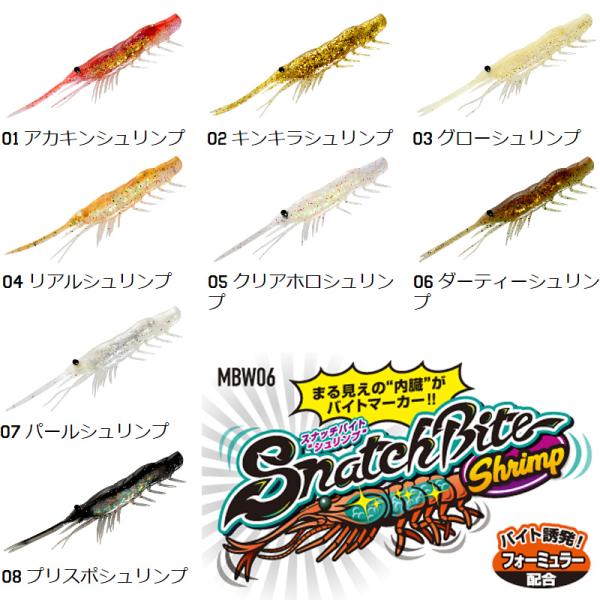 マグバイト スナッチバイトシュリンプ 4インチ■サイズ：4インチ《マグバイト ロックフィッシュワーム》