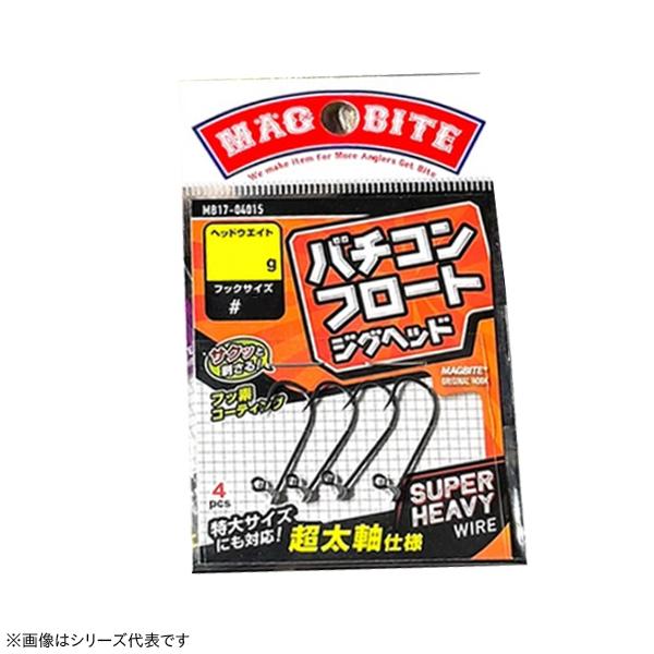 マグバイト バチコンフロートジグヘッド #4 MB17 (ジグヘッド)■入り数：4※内容量・パッケージ等の仕様は、予告なく変更になります。悪しからずご了承下さい。≪マグバイト ジグヘッド≫