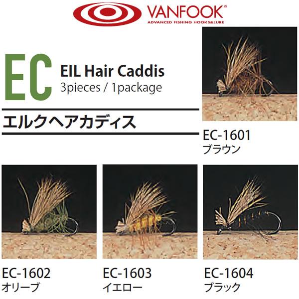 ヴァンフック ヴァンズエルクヘアーカディス #16 (完成品フライ)■サイズ：#16■入数：3コ≪ヴァンフック 完成品フライ≫