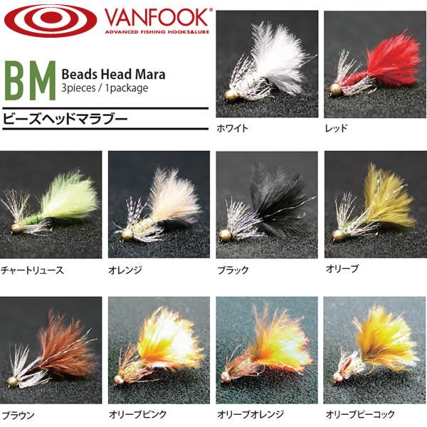ヴァンフック ビーズヘッドマラブー #12 (完成品フライ)■サイズ：#12■入数：3コ≪ヴァンフック 完成品フライ≫
