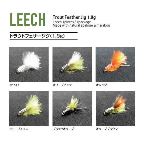 ヴァンフック リーチ 1.8g (完成品フライ)■サイズ：1.8g■入数：1コ≪ヴァンフック 完成品フライ≫