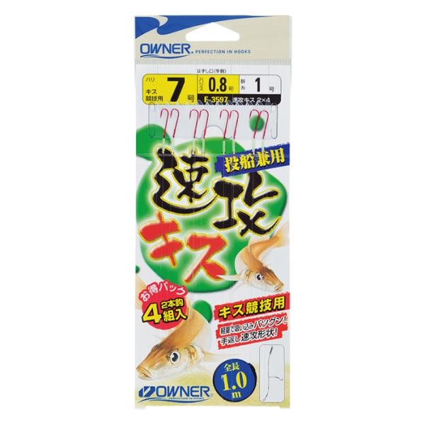 オーナー 速攻キス2本4組 F‐3597 (投げ釣り 仕掛け)■全長：1.0m■使用鈎：キス競技用≪オーナー 投げ釣り 仕掛け≫