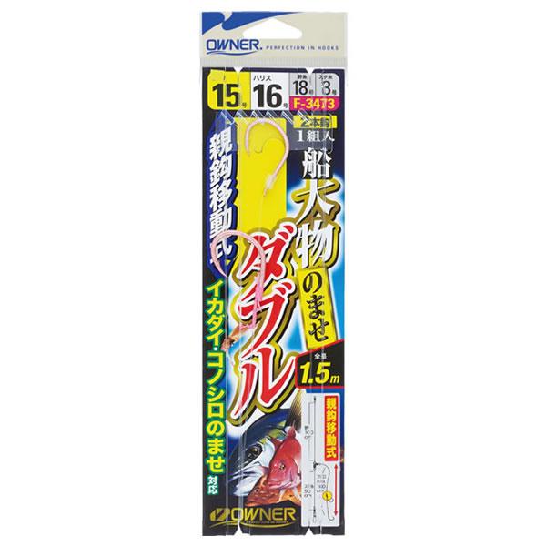 オーナー 船大物のませダブル F‐3473 (胴突仕掛け)■全長：1.5m≪オーナー 胴突仕掛け≫