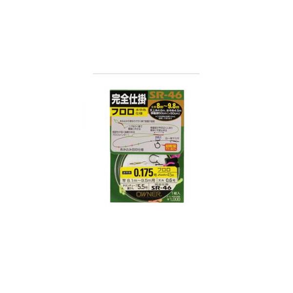 オーナー 天糸移動完全仕掛 フロロ水中糸仕様 SR-46《オーナー 鮎友釣り仕掛》●あみ込み部分とコブを引くことで着脱が容易。視認性が高く強度のあるプロジョインター、高感度で根ズレに強いザイトフロロ水中糸、あみ込み目印、チタンチューブ鼻かん...