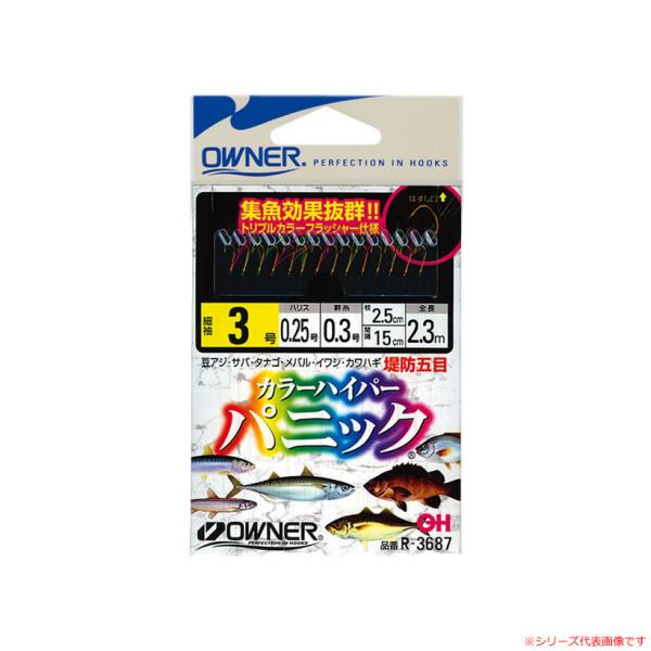 オーナー カラーハイパーパニック仕掛 R‐3687 (サビキ仕掛け・ジグサビキ)■号数：3.5-0.3〜5-0.6■全長：2.3m≪オーナー サビキ仕掛け・ジグサビキ≫