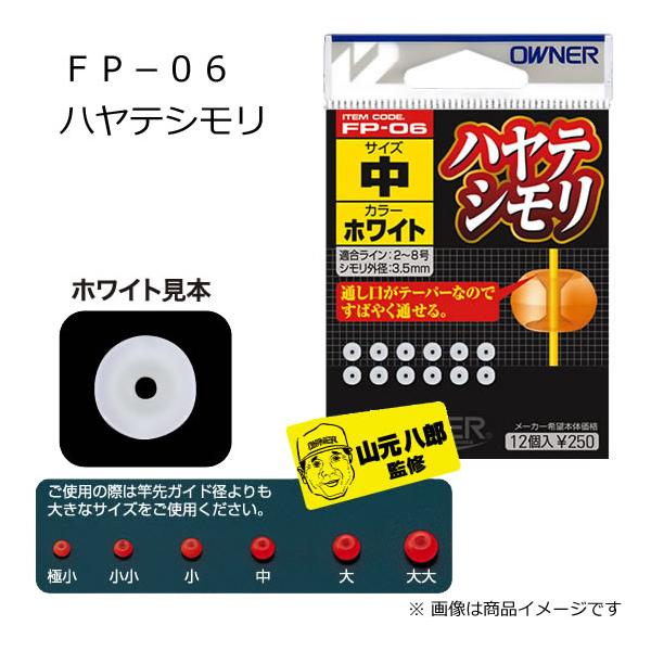 オーナー ハヤテシモリ オレンジ FP-06 (ウキ シモリ)≪オーナー ウキ シモリ≫