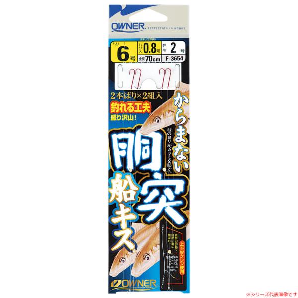 オーナー 胴突船キス仕掛 F‐3654 (投げ釣り 仕掛け)■号数：6-0.8〜10-2■全長：70cm≪オーナー 投げ釣り 仕掛け≫