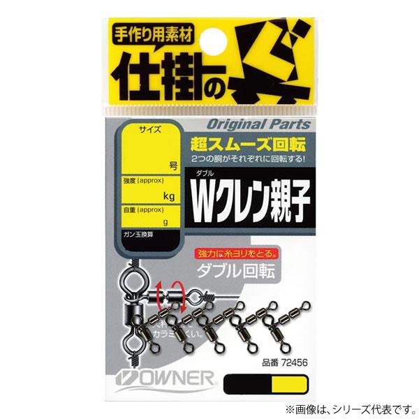 オーナー 仕掛の具 Wクレン親子 72456 (サルカン スイベル)■号数(強度)：7-10(12.1kg)・6-8(17.8kg)・5-7(24.2kg)・4-6(26.6kg)・3-5(30.0kg)・2-4(32.2kg)・1-3(3...