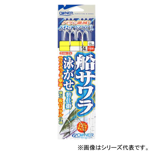 オーナー 船サワラ泳がせ替仕掛 F-6330 (海水仕掛け)■形態：仕掛■号数：スタンダード、早掛■ハリス号数：14■全長：95cm■親鈎:丸せいご・18号(スタンダード)、コウジ専用・8号(早掛)■孫鈎:ストロングフォース≪オーナー 海水...