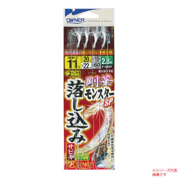 オーナー 落し込みサビキ 剛華モンスターSP4本MIX 36267 (胴突仕掛け)■全長(m)：2.8■使用鈎：剛華≪オーナー 胴突仕掛け≫