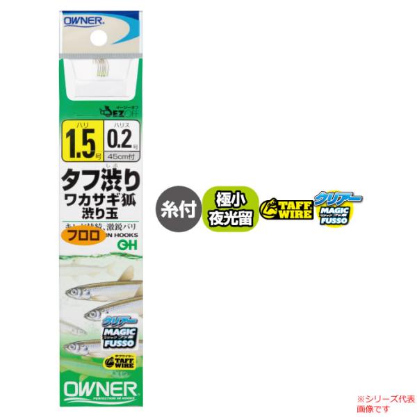 オーナー 茶 タフ渋りワカサギ狐渋り玉 26612 (仕掛け)■フロロカーボンハリス 45cm付≪オーナー 仕掛け≫