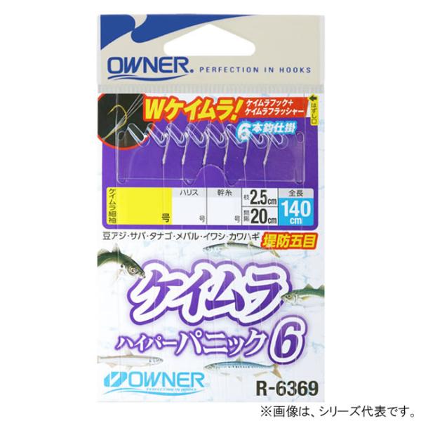 オーナー ケイムラハイパーパニック6 R-6369 (仕掛け 釣り)■ハリス号数(号数)：0.4(2)・0.4(2.5)・0.6(3)・0.8(4)・1(5)■幹糸号数(号数)：0.8(2)・0.8(2.5)・1(3)・1.5(4)・2(5...