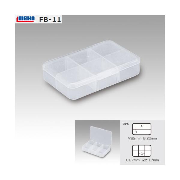 メイホウ FB-11 (タックルボックス タックルケース)■サイズ：87×60×20mm■素材：ポリプロピレン≪メイホウ タックルボックス タックルケース≫