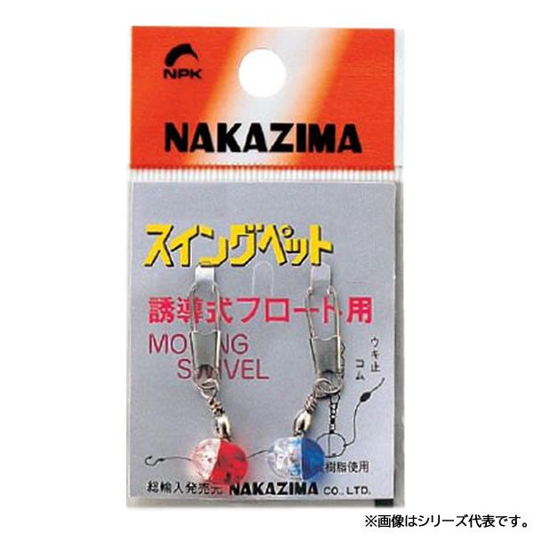 ナカジマ スイングペット L No.382 (ウキ釣り用品)■サイズ：３号〜６号≪ナカジマ ウキ釣り用品≫
