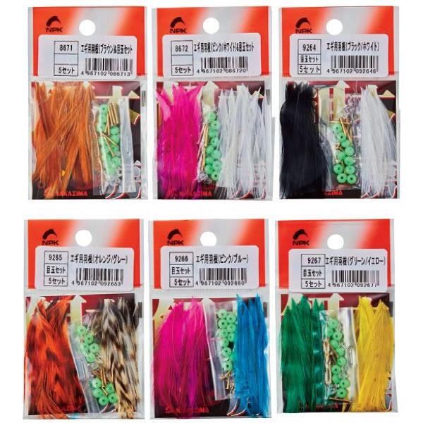 ナカジマ エギ用羽根&amp;目玉セット (釣り具 自作 補修)≪ナカジマ 釣り具 自作 補修≫