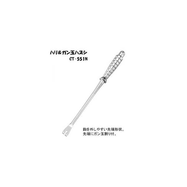 ハリ＆ガン玉ハズシ CT-551N■カラー：シルバー■サイズ：95mm■素材：ステンレス 《シマノ ハリハズシ》●鈎を外しやすい先端形状●ハリハズシ先端にガン玉割付き●錆びに強いステンレス製●握りやすく、滑りにくいハンドルデザイン●伸縮リー...
