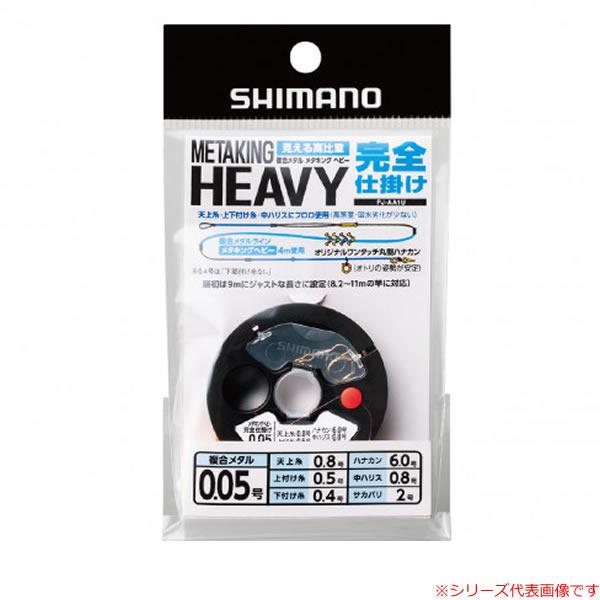 シマノ メタキングヘビー完全仕掛 ホワイト PJ-AA1U (鮎釣り 仕掛け)■号数：0.05〜0.4■素材／ハナカン：ステンレス■素材／サカサバリ：ステンレス≪シマノ 鮎釣り 仕掛け≫※2021年3月発売予定
