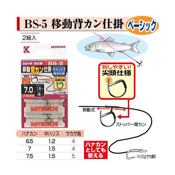 カツイチ 移動背カン仕掛 BS-5 (鮎仕掛)≪カツイチ 鮎仕掛≫