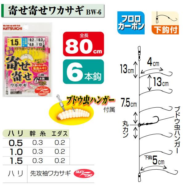 カツイチ 寄せ寄せワカサギ BW-6 (ワカサギ仕掛)■全長80cm、6本鈎≪カツイチ ワカサギ仕掛≫
