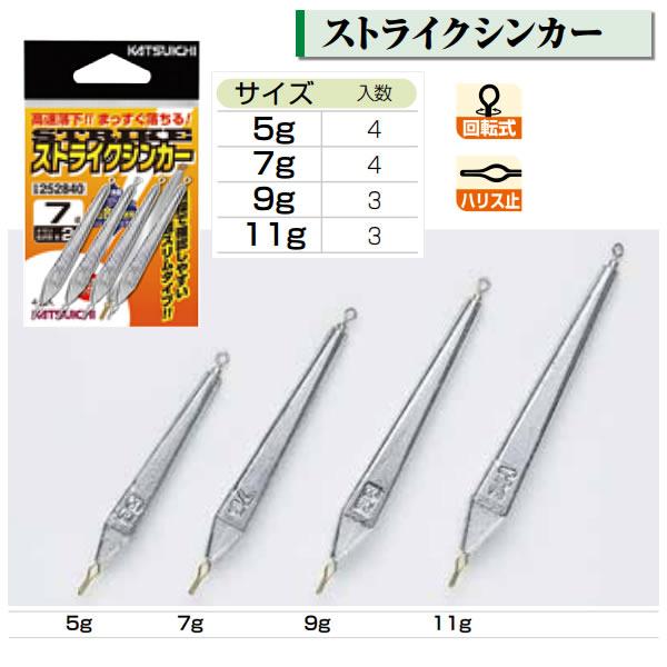 カツイチ ストライクシンカー (ワカサギオモリ)■サイズ：5〜11ｇ■入数：4〜3個入り≪カツイチ ワカサギオモリ≫