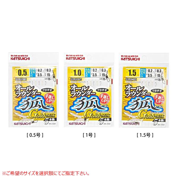 カツイチ オールラウンダーきつねゴールドミックス AK-5M (ワカサギ仕掛け)■サイズ(ハリ号数)：0.5、1.0、1.5■共通仕様：ハリス【幹-枝 号数】0.3-0.2 (フロロ)ハリ本数：5本鈎全長：75cmエダス長：3.5cm■入数...