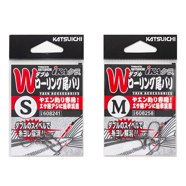 カツイチ Wローリング尾バリ IP-15 (アオリイカ 仕掛け)■入数：4本※内容量は、予告なく変更になることがあります。≪カツイチ アオリイカ 仕掛け≫