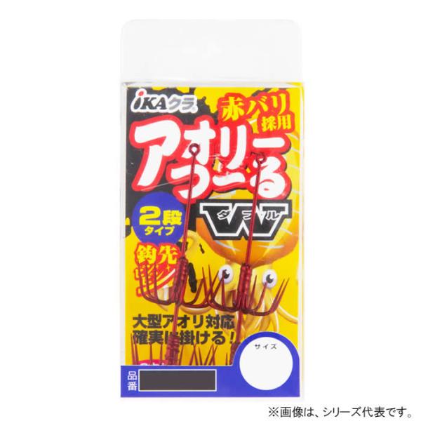 カツイチ IKAクラ アオリーつーるW IS-62 (アオリイカ 完成仕掛け)■ストレートポイント、ダブル：管付き/スレ/8本鈎×2段■入数：2※内容量は、予告なく変更になります。また、新旧入数が混在しての販売となる場合もあります。≪カツイ...