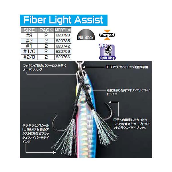 カツイチ デコイ ファイバーライトアシスト DJ-92 (アシストフック)■サイズ：＃3〜＃2/0≪カツイチ デコイ アシストフック≫