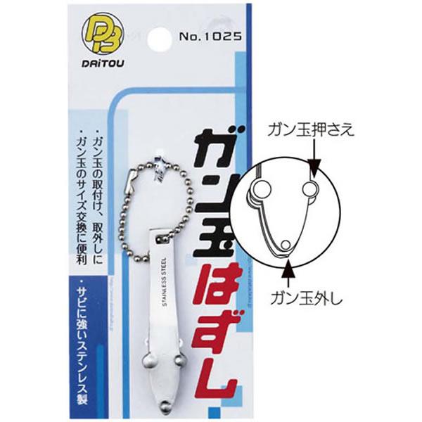 ダイトウブク ガン玉はずし No.1025 (フィッシングツール 釣り具)■ステンレス製≪ダイトウブク フィッシングツール 釣り具≫