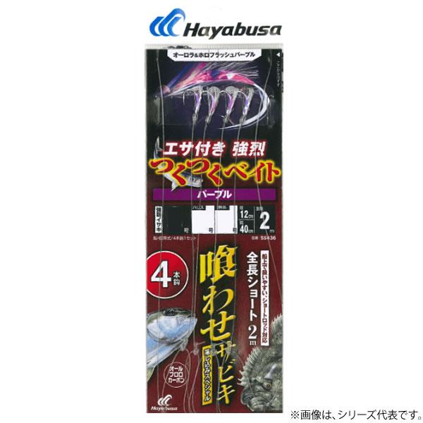 ハヤブサ 落込SPつくつくベイトパープル4本 11-14 SS436 (胴突仕掛け)■製品形態：船・胴突式 全長2m≪ハヤブサ 胴突仕掛け≫