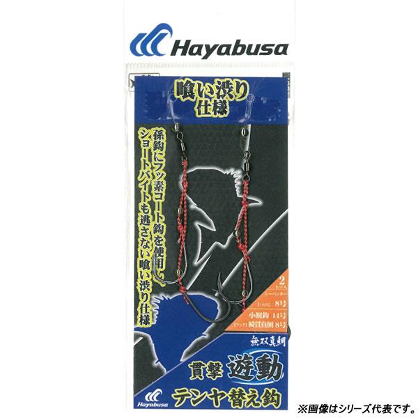 ハヤブサ 貫撃遊動テンヤ 替鈎喰い渋り 14/8-8 SE112 (一つテンヤ 太刀魚仕掛け)■入り数：2個入※内容量は、予告なく変更になります。また、新旧入数が混在しての販売となる場合もあります。≪ハヤブサ 一つテンヤ 太刀魚仕掛け≫