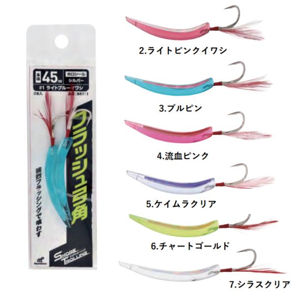 ハヤブサ ショアトローリングフラッシュ弓角 45mm 146 BS511 (弓角)■入数：2本※内容量・パッケージ等の仕様は、予告なく変更になります。悪しからずご了承下さい。≪ハヤブサ 弓角≫